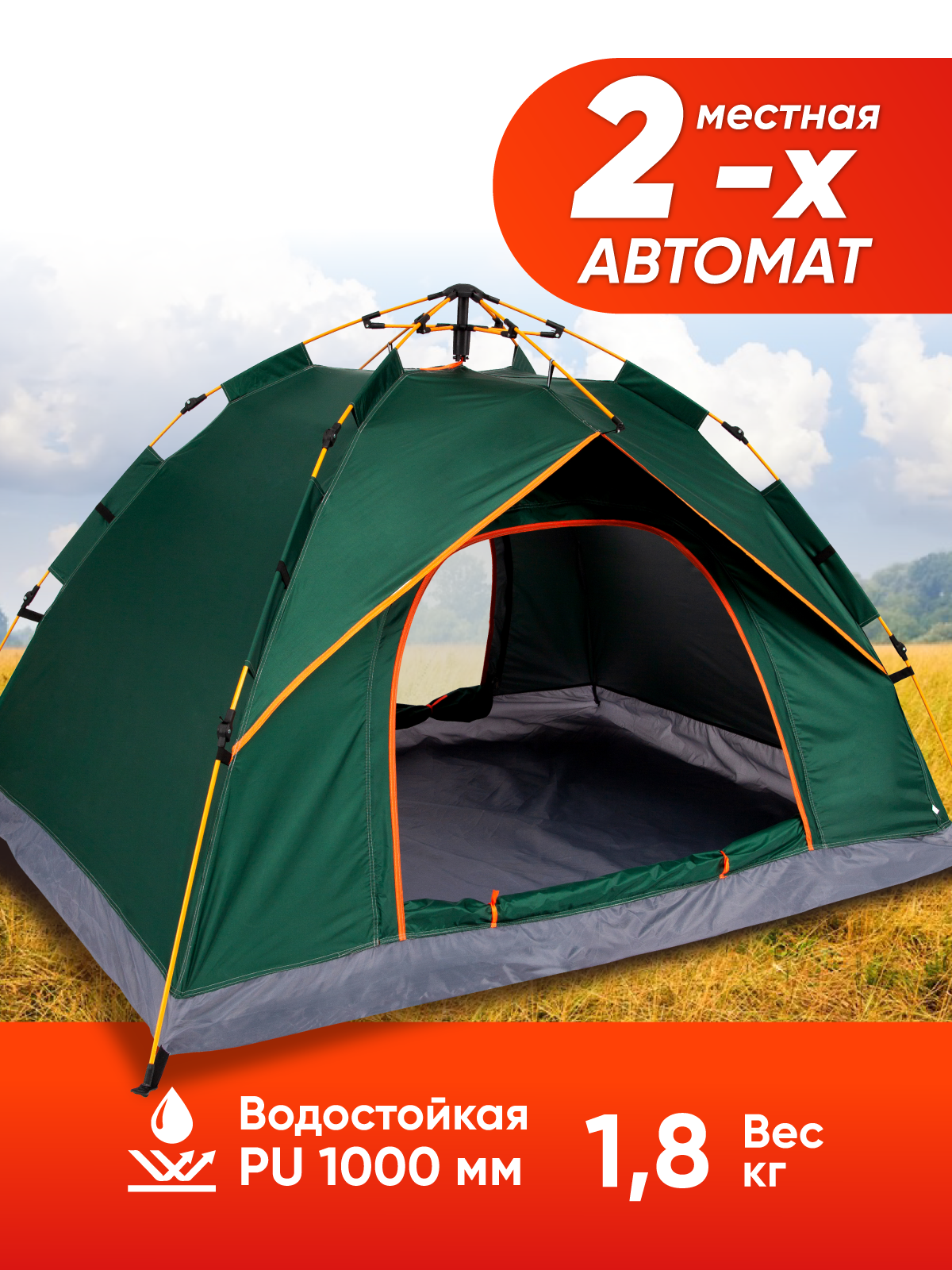 Палатка туристическая 2 местная Travel-2, автоматическая, двухместная, спорт инвентарь, товары для мужчин, АМИ мебель