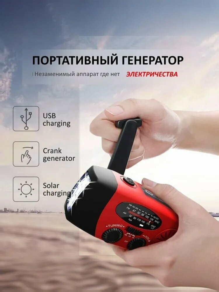 Портативная генератор электрического тока. Фонарь, радио, зарядное для телефона. Anderlen