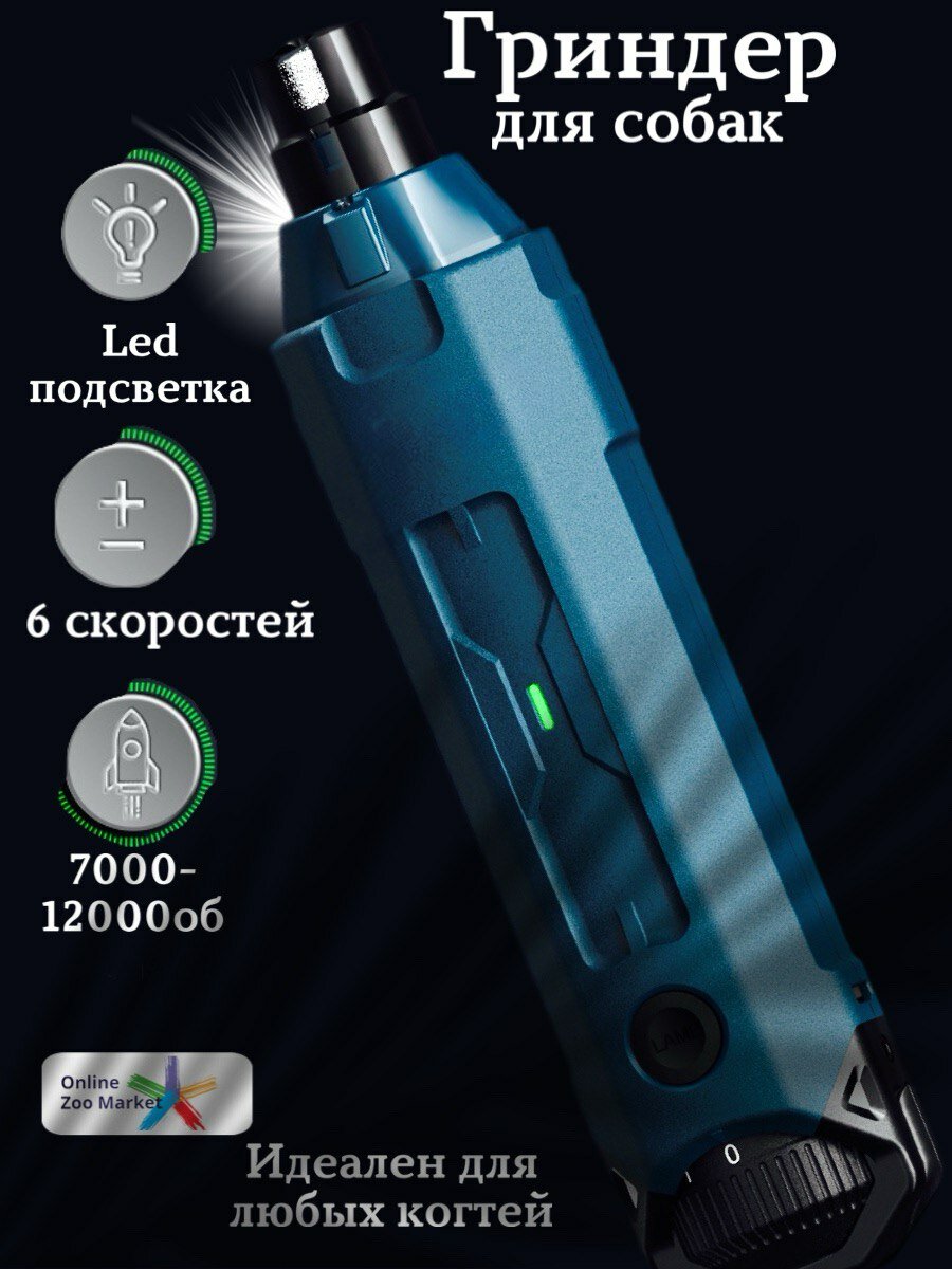 Гриндер для когтей собак и кошек электрический когтерез