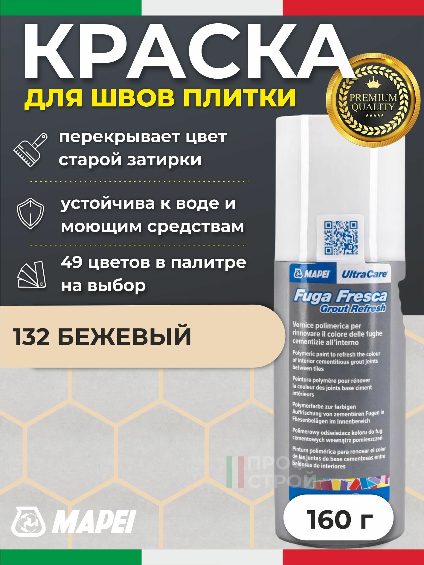 Краска для швов плитки MAPEI UltraCare Fuga Fresca 132 Бежевый 160 г - Маркер для обновления цвета цементной затирки кафеля / керамогранита / мозайки на полу и стене