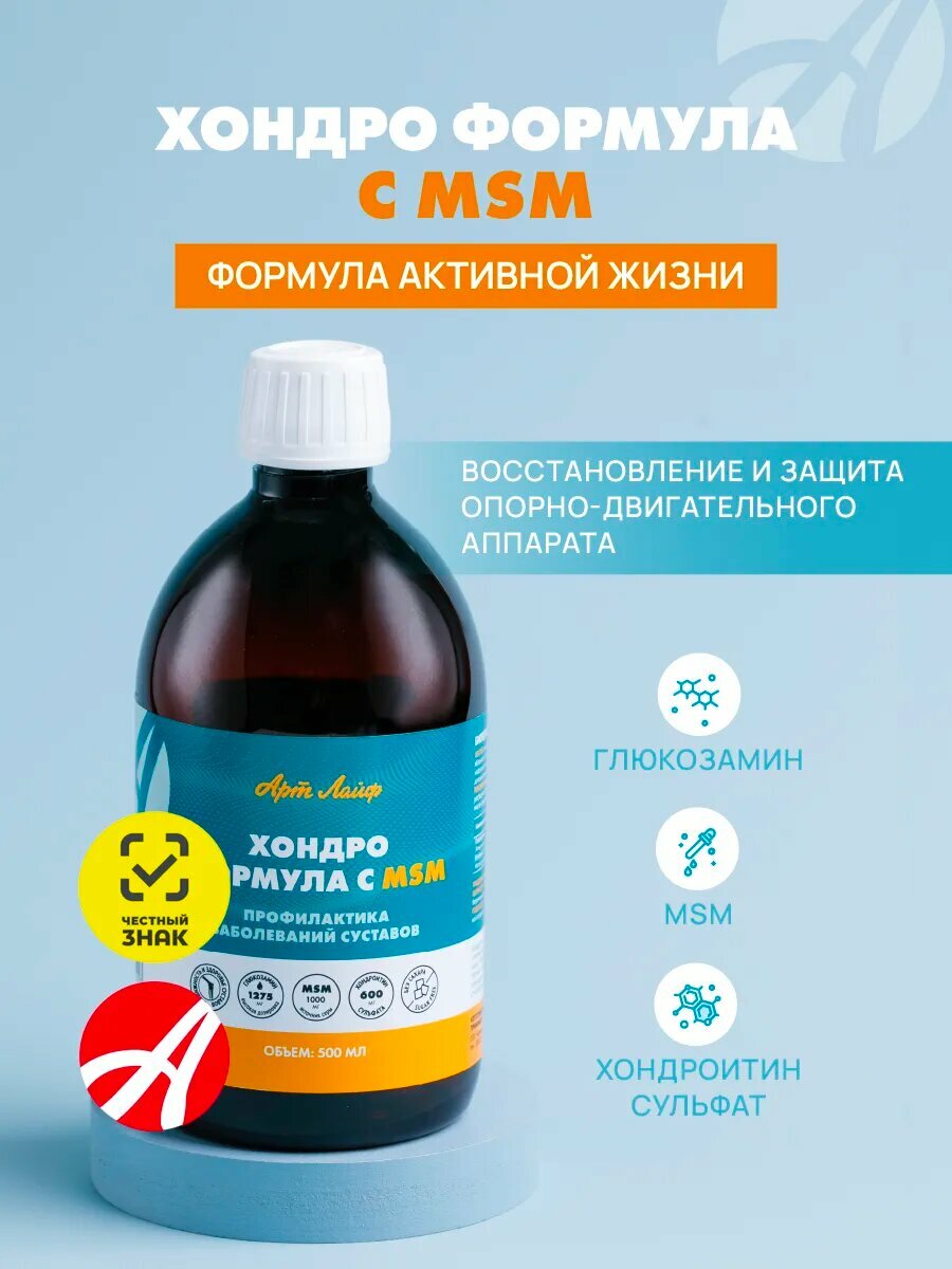 Хондро формула с msm Артлайф