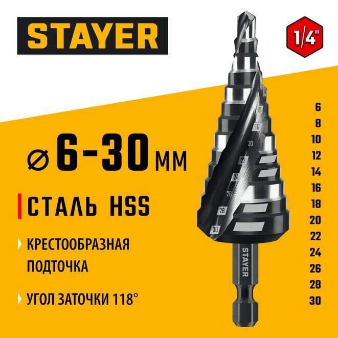 Сверло ступенчатое, винтовая спираль, 13 ступеней, STAYER Pro-Max 6-30 мм