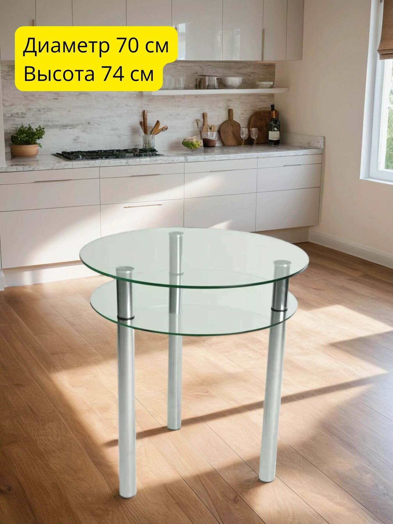 Кухонный обеденный стол Эксклюзив, стеклянный, круглый диаметр 70 см, ножки металл цвет хром