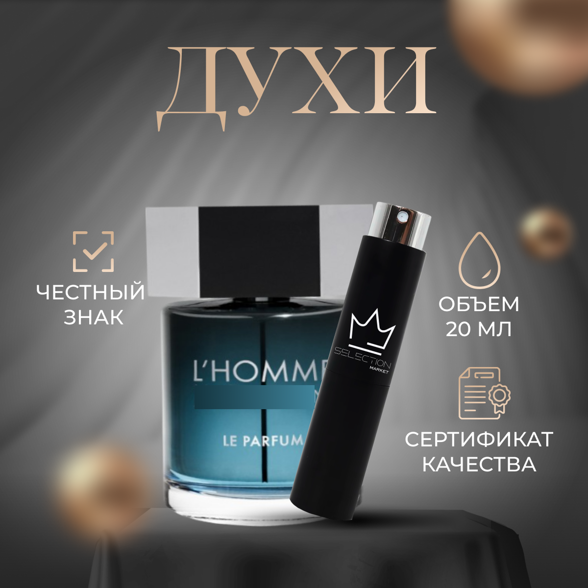 Духи Selection market по мотивам Yves Saint Laurent L'Homme Le Parfum миниатюра 20 мл