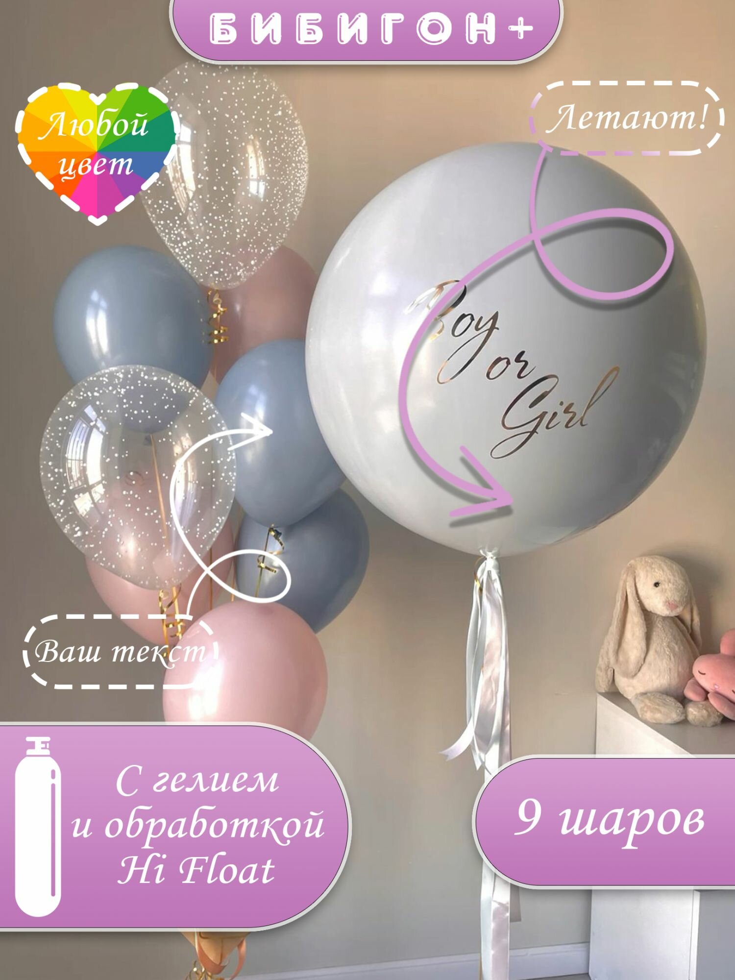Воздушные шары с гелием на гендер пати (gender party) мальчик или девочка