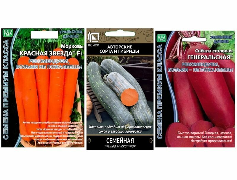 Набор семян овощей Плодотворное лето (Морковь Красная звезда, Тыква мускатная Семейная, Свекла Генеральская)
