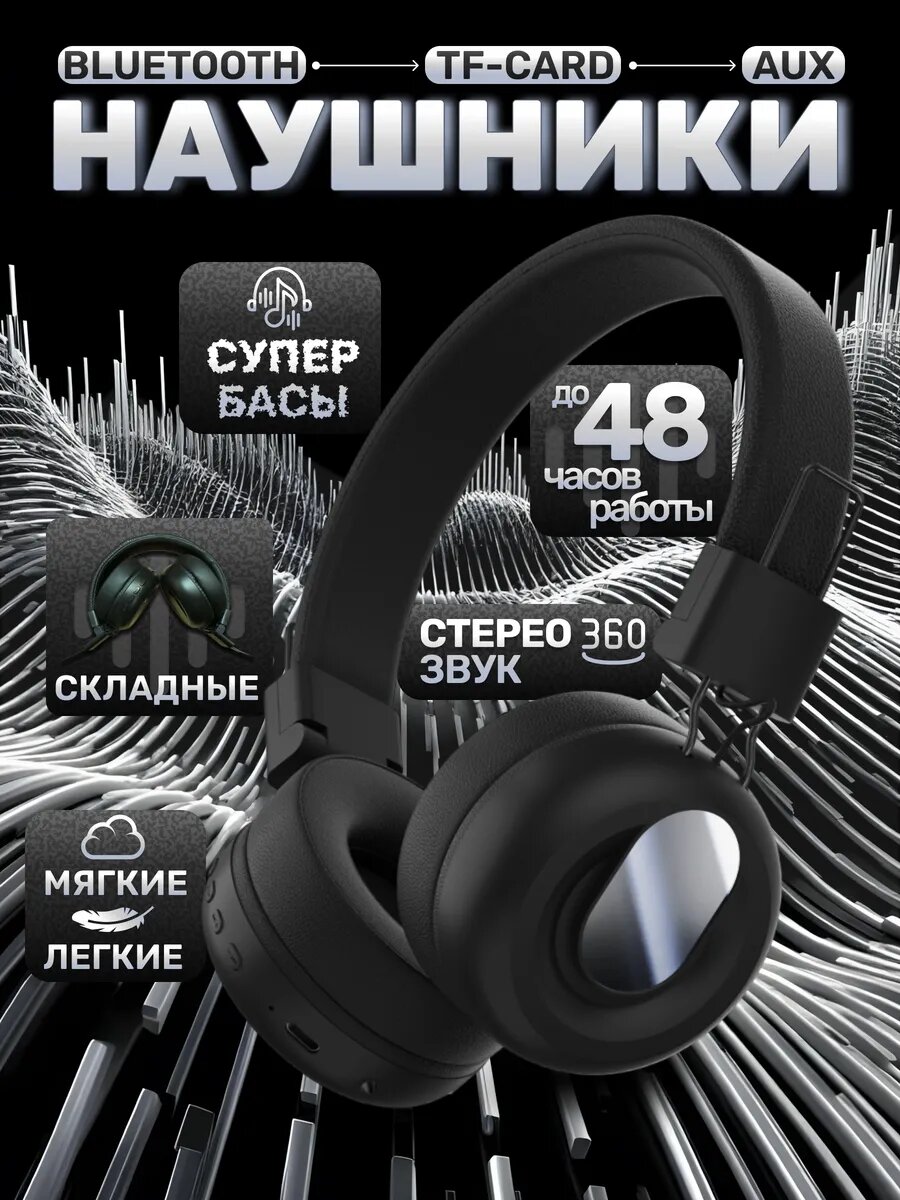 Наушники беспроводные большие игровые SMARUS CYZ-17