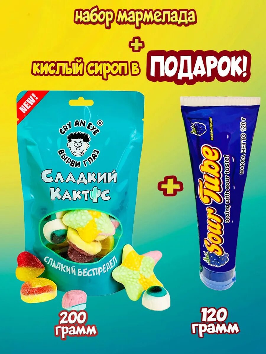 Мармелад жевательный + жидкая карамель кислая конфета со вкусом синей малины набор