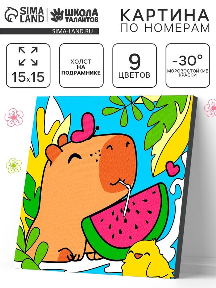 Картина по номерам «Капибара с арбузом» 15×15 см