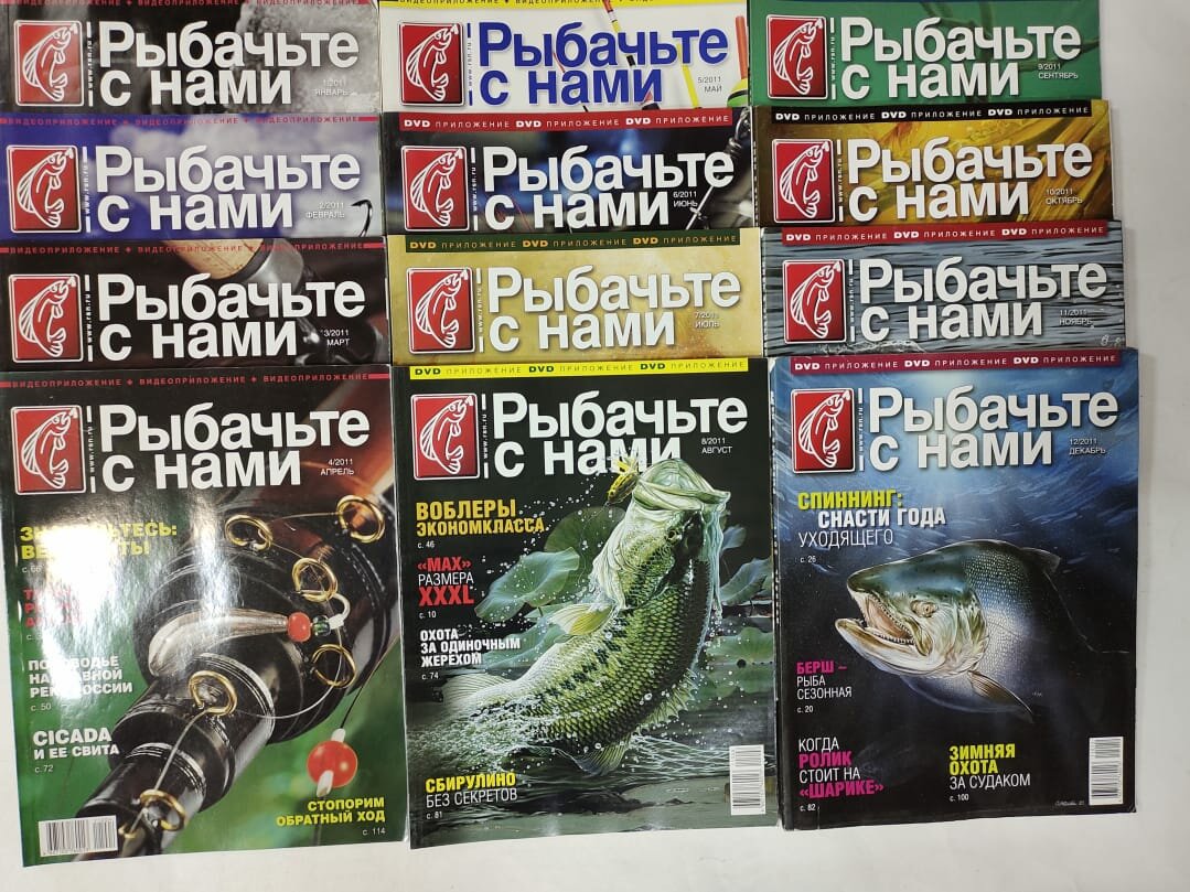 Журнал Рыбачьте с нами (Комплект из 12 журналов) № 1-12/2011 (Без DVD)