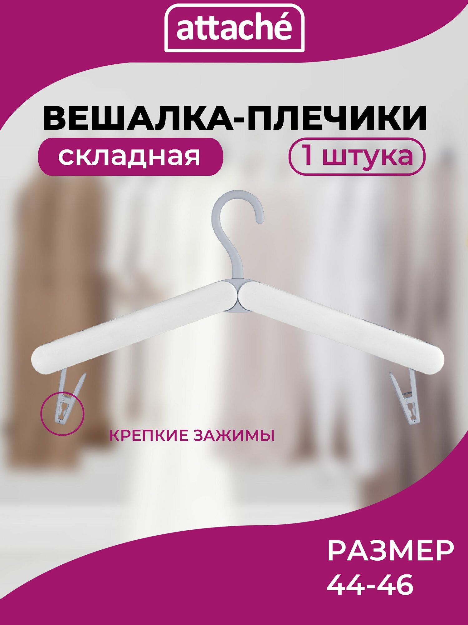 Складная вешалка-плечики с прищепками для брюк и юбок: прочная, компактная, для дома и путешествий