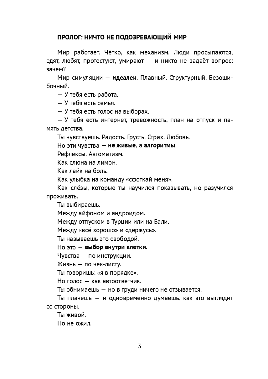 Сбой. Конец тебя — фото 1