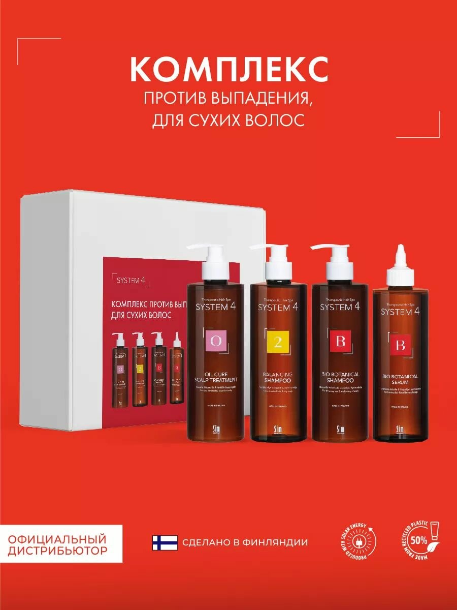 Sim Sensitive System 4 Комплекс против выпадения, для сухих волос, 2000 мл