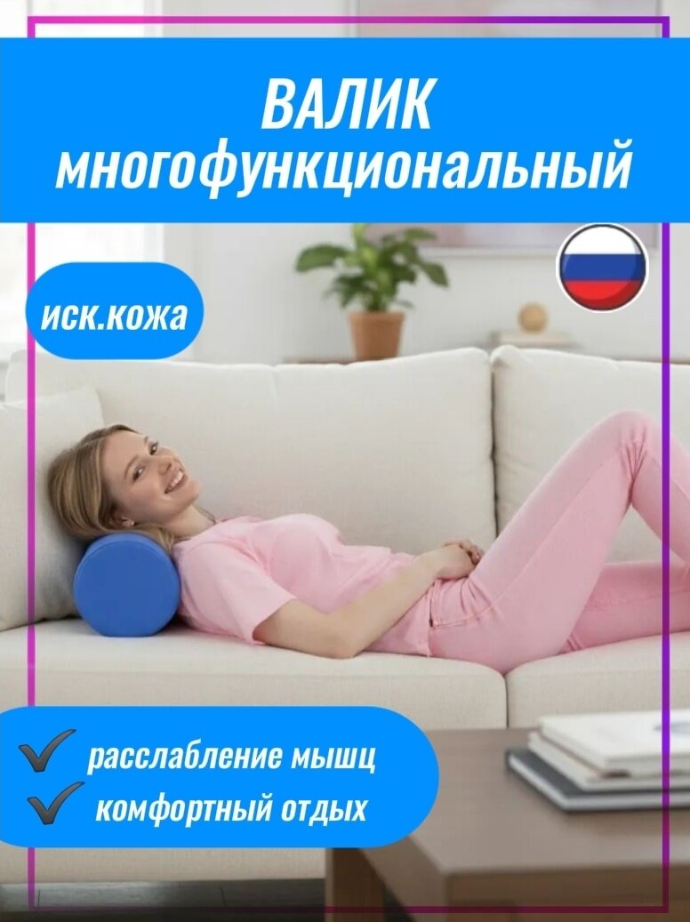 Валик ортопедический многофункциональный