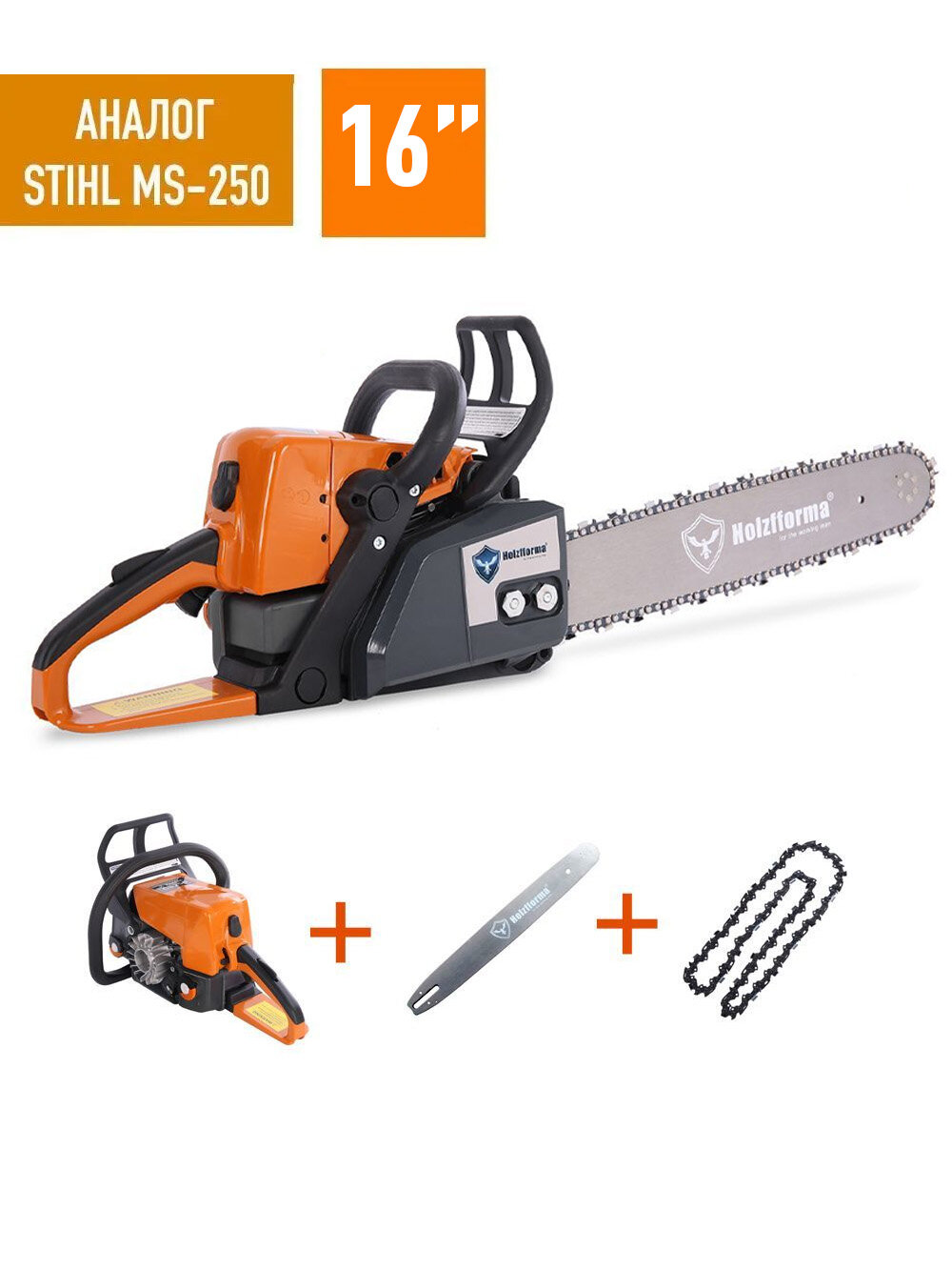 Бензопила Holzfforma G255 16 (аналог MS250) цепь и шина в комплекте