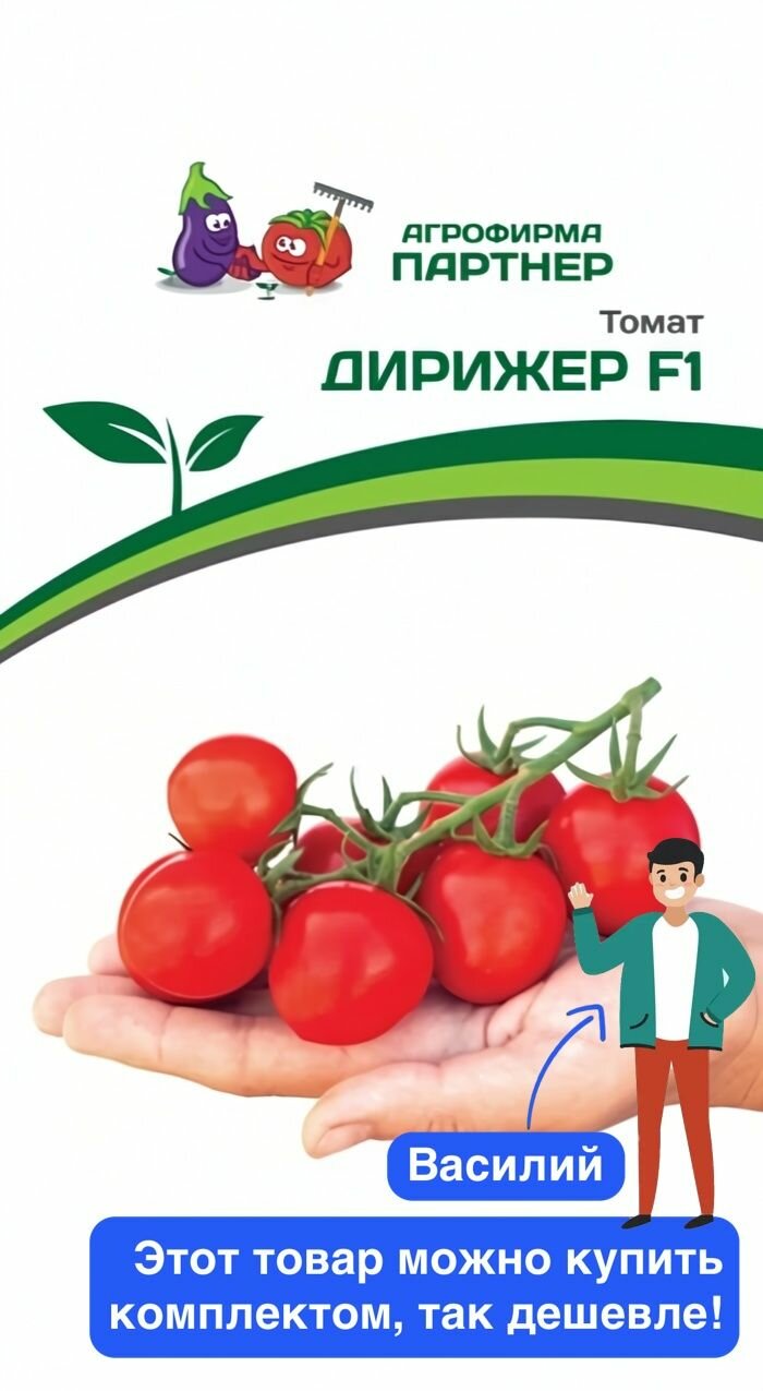 Семена овощей Агрофирма Партнер "Томат Дирижер", F1