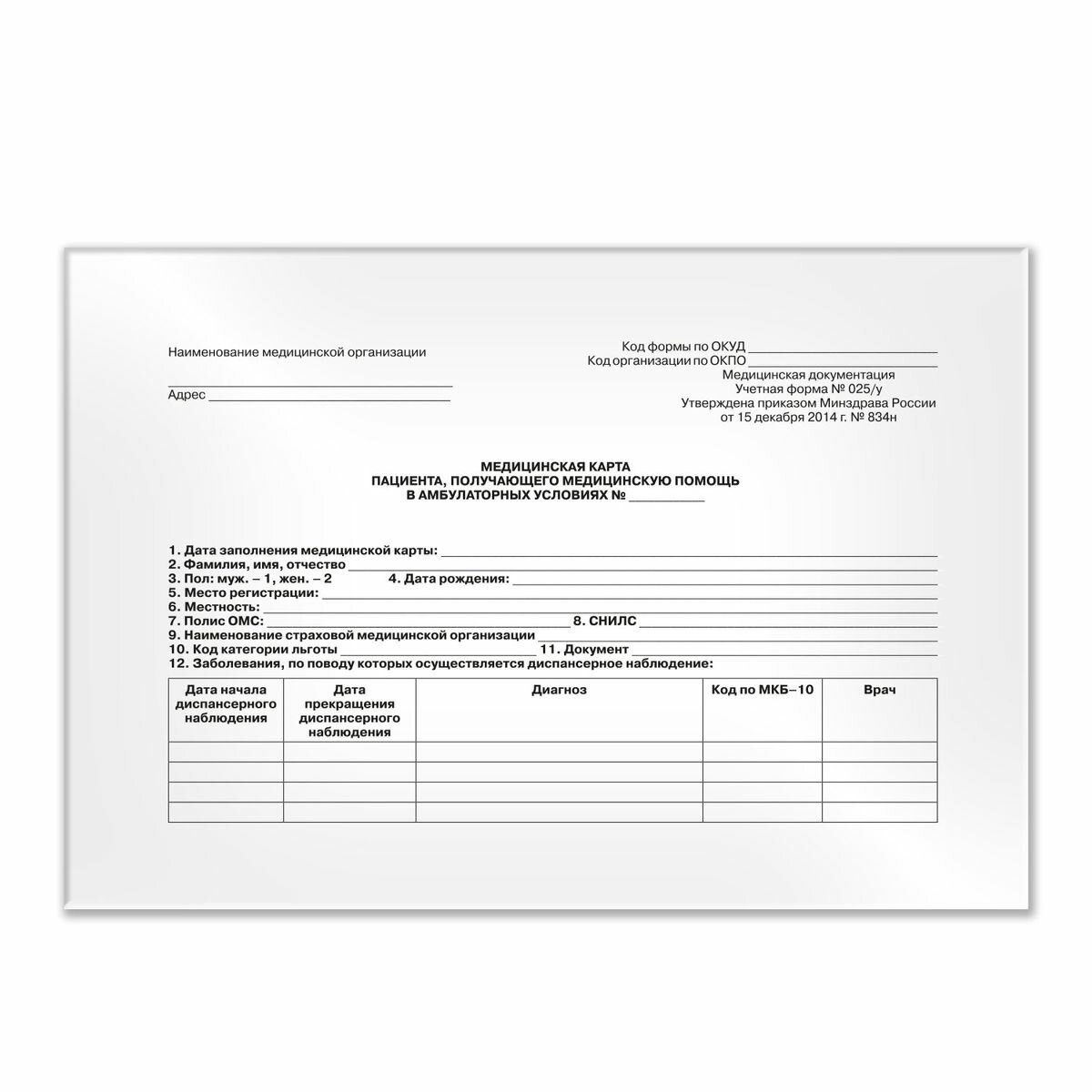 Медицинская карта для взрослого форма №025/у, 144л, твердая, А5 (218х153мм), STAFF, 130295 (130295)