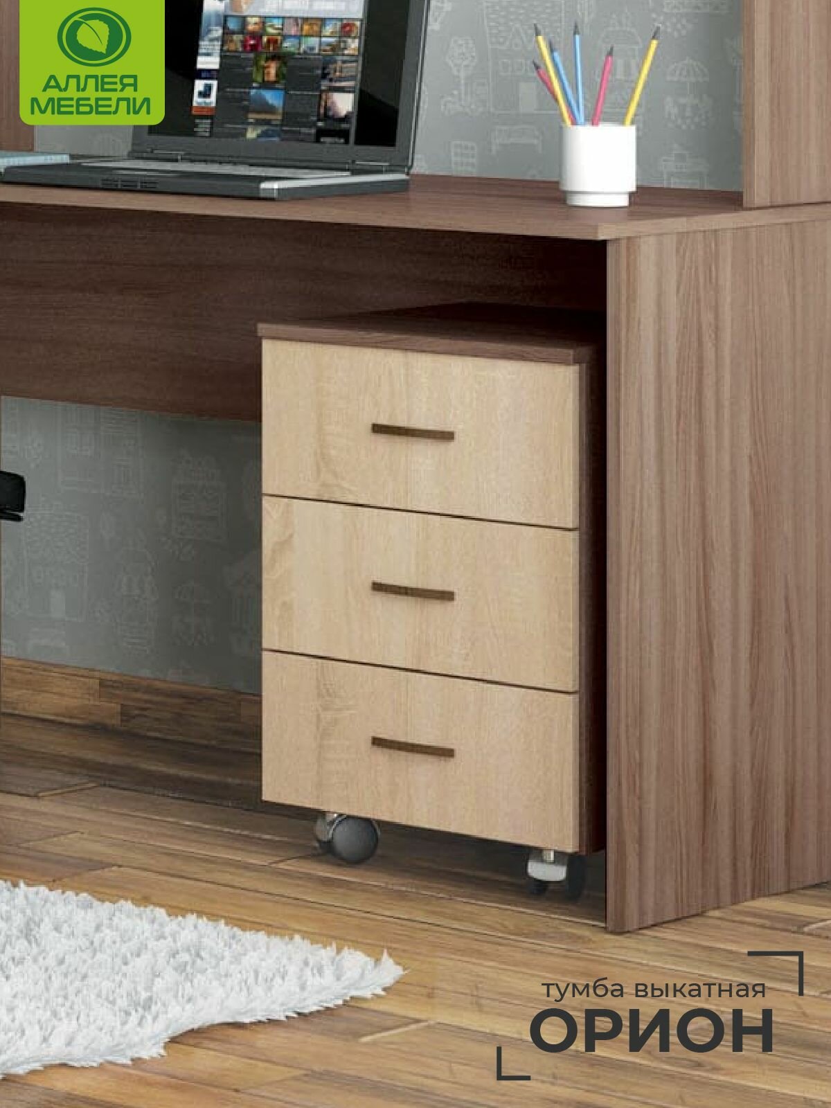 Тумба офисная выкатная на колесиках орион, с 3 ящиками для хранения вещей, 40х60х43.5 см, Ясень шимо, Дуб сонома