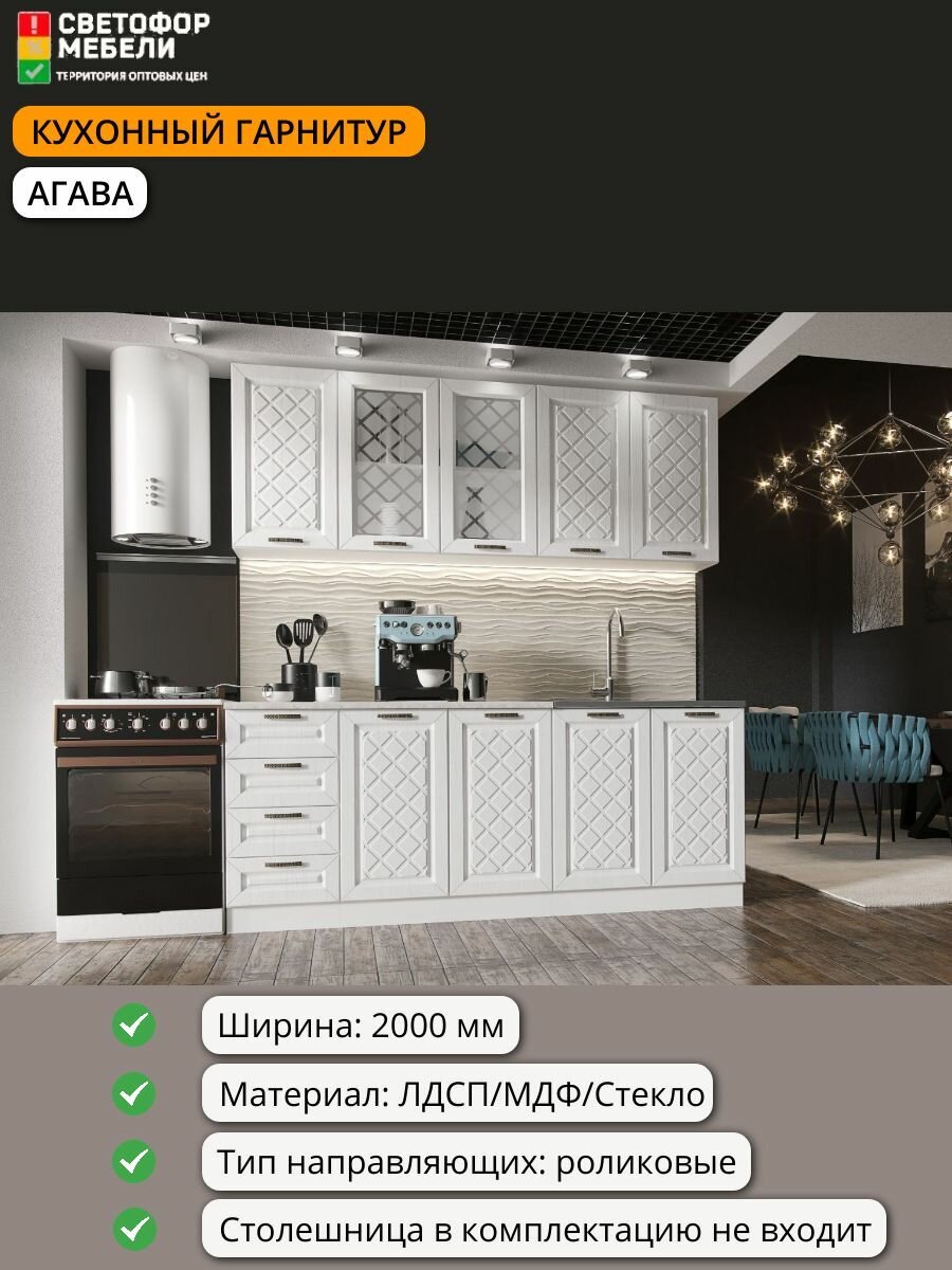 Кухонный гарнитур Агава 2 м МДФ белый/акация белая, без столешницы