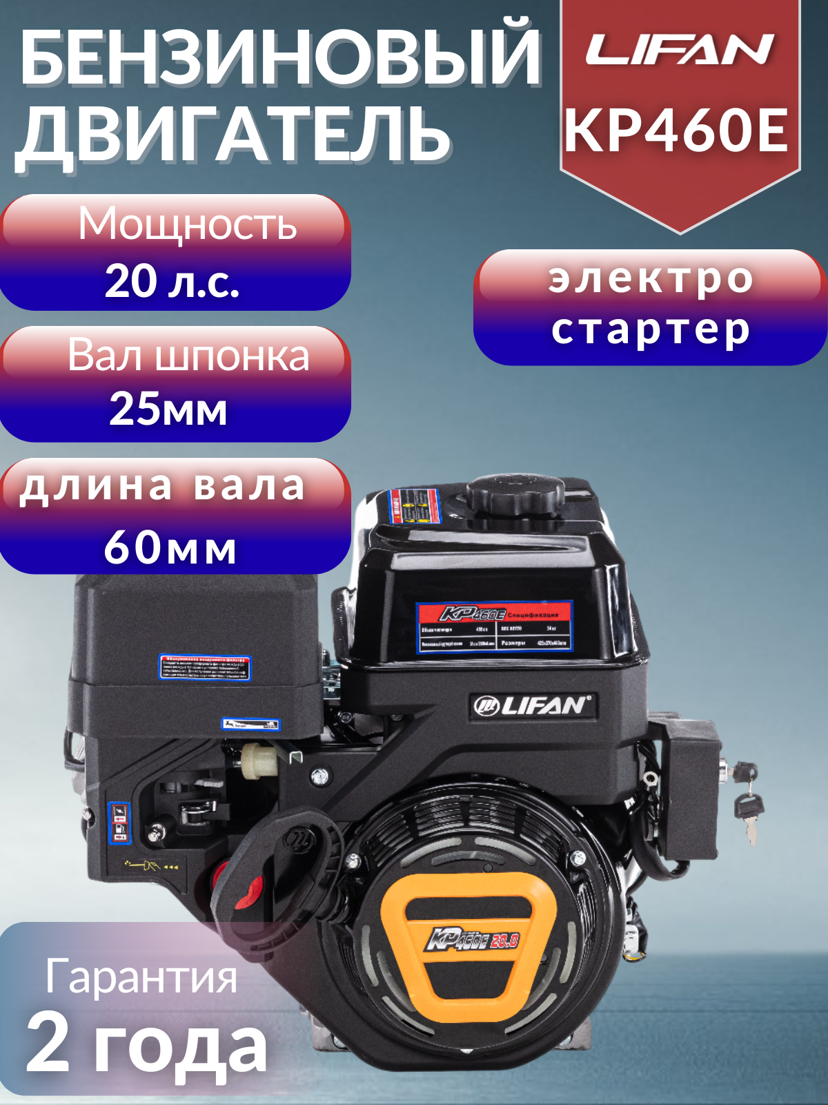 Двигатель бензиновый Lifan KP460E электростартер (20 л. с.) 192FD-2T