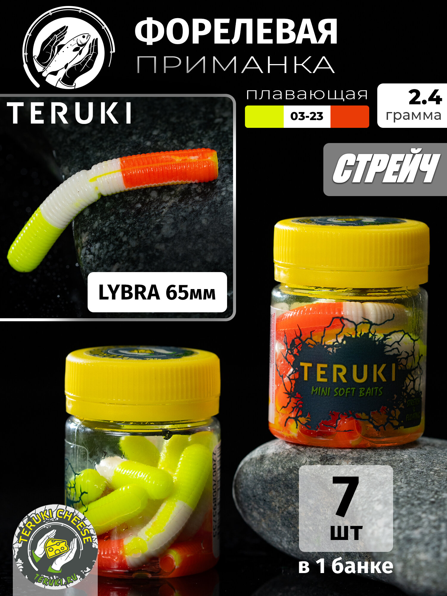 Силиконовая приманка Teruki Lybra 65 мм, плавающая, 7 шт, 2.4 гр, цвет 03-23