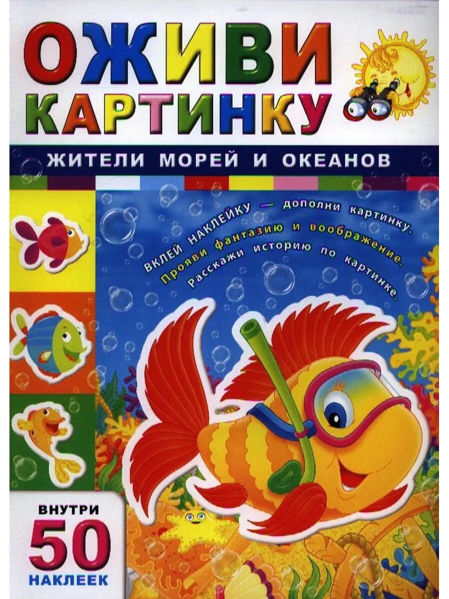 Жители морей и океанов