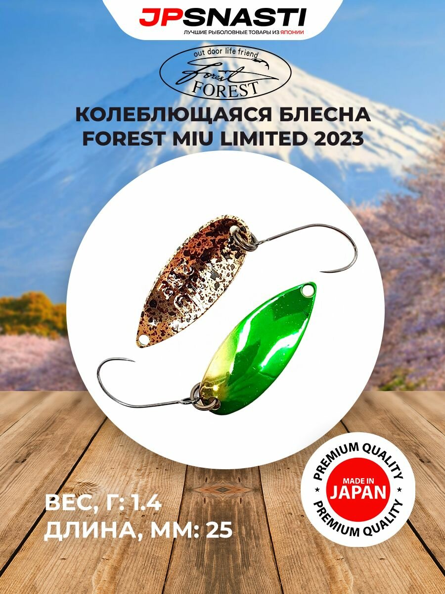 Блесна на форель Forest Miu Limited 2023, 1.4 гр, 02 UV / Японская блесна Форест