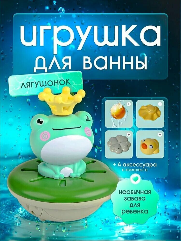 Игрушка для ванной "Весёлая лягушка", для купания малышей, зеленая