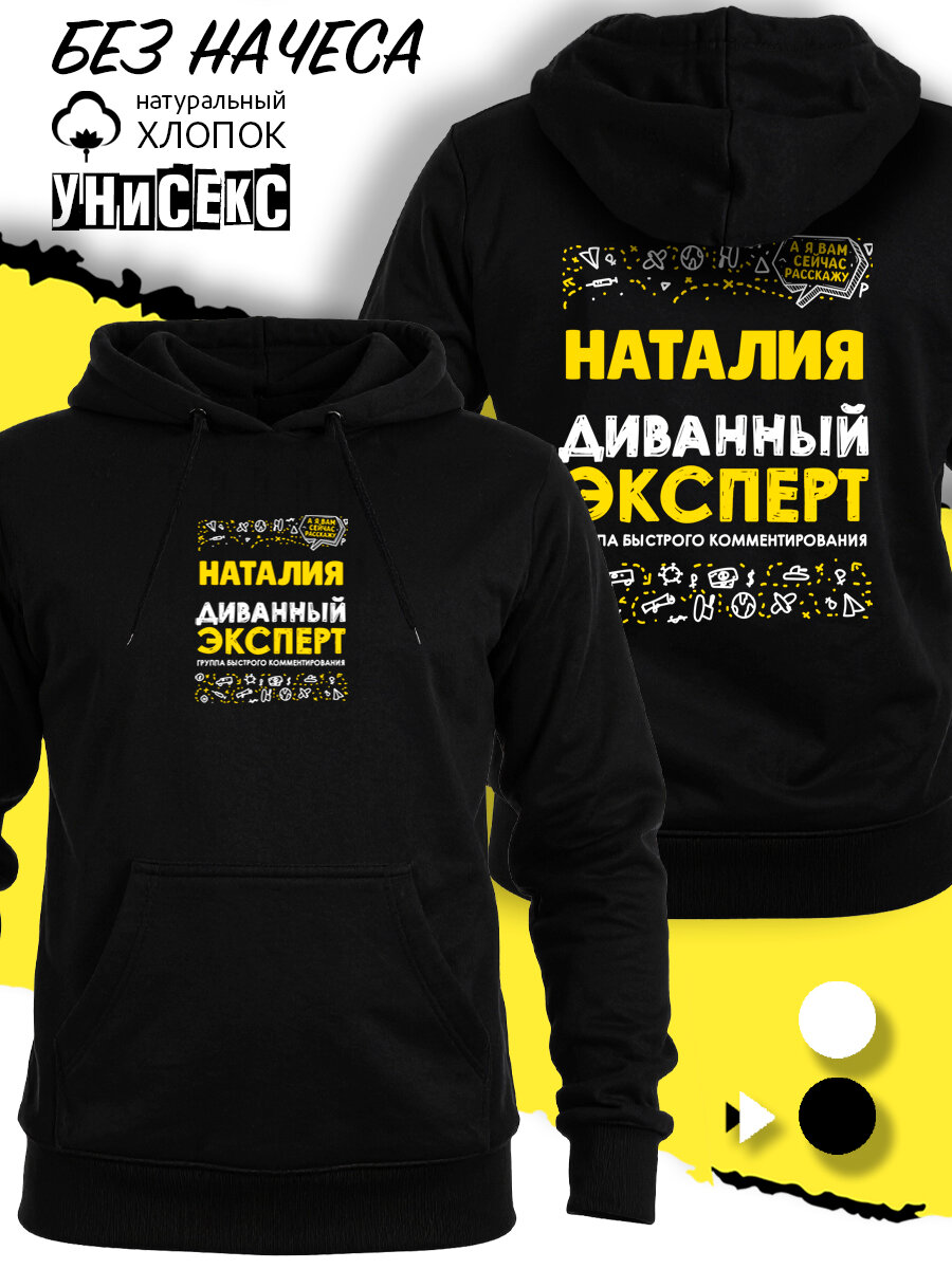 Худи Толстовка свитшот Наталия Наташа