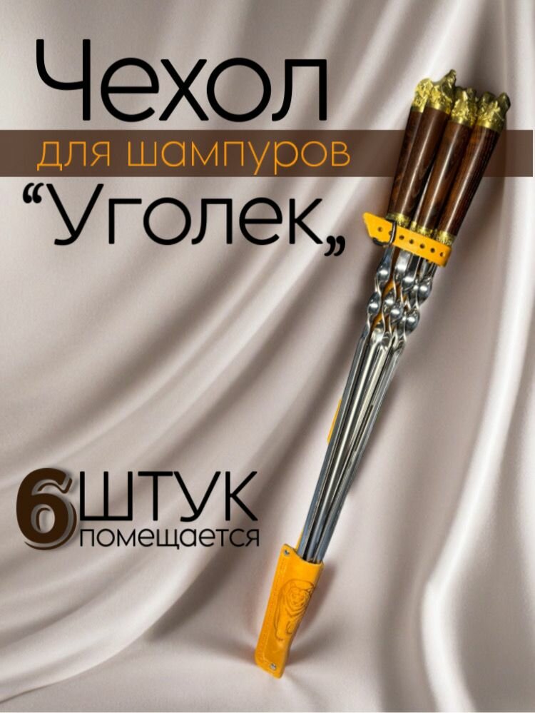 Чехол-уголёк вэлс, для шампуров, натуральная кожа, ручной работы