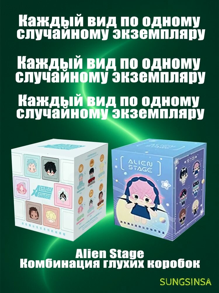 Alien Stage Серия клавиш для младенцев в слепых коробках и mini серия плюшевых кукол в слепых коробках, подходящие для поклонников и на день рождения.
