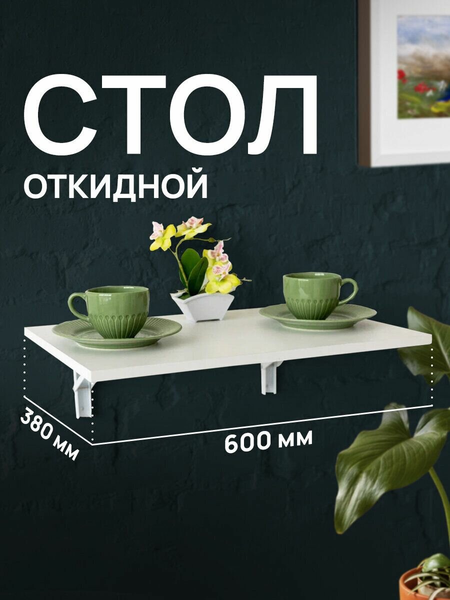 Подвесной стол