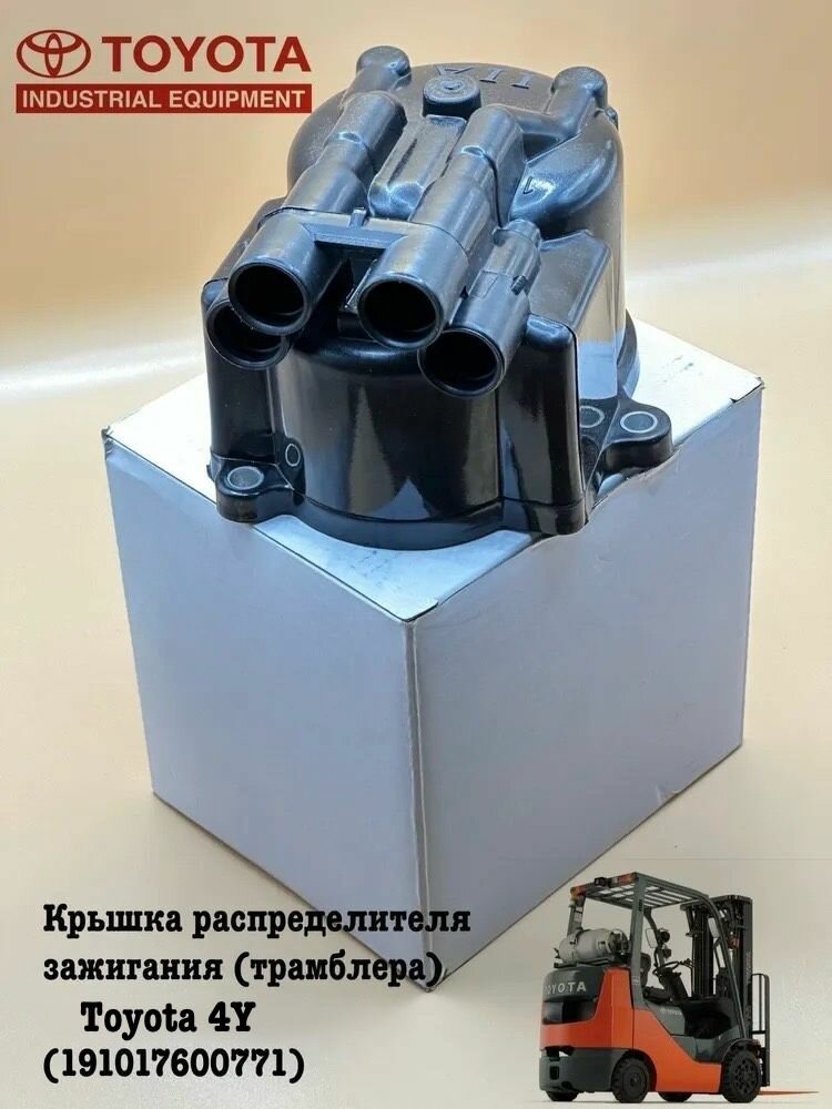Крышка распределителя зажигания (трамблера) Toyota 4Y (191017600771)
