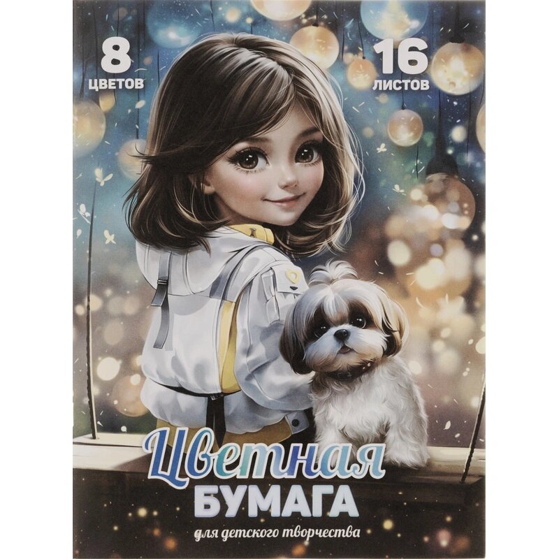 Бумага цветная шатенка 8цв,16л, газет. бумага,45г/м, двусторон. печать 69955