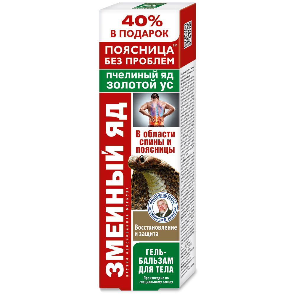 Змеиный яд золотой ус пчелиный яд восстановление и защита гель-бальзам для тела 125 мл