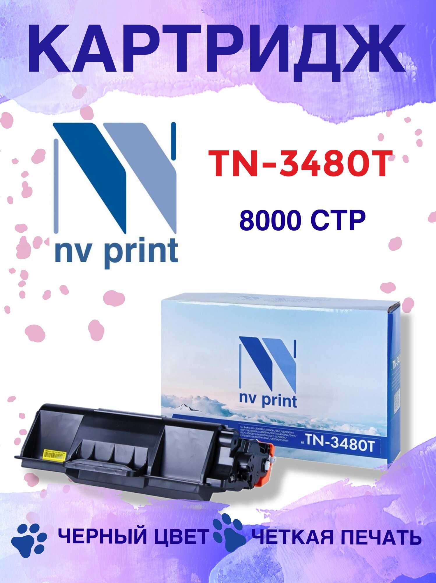 Картридж NV Print TN-3480T, черный