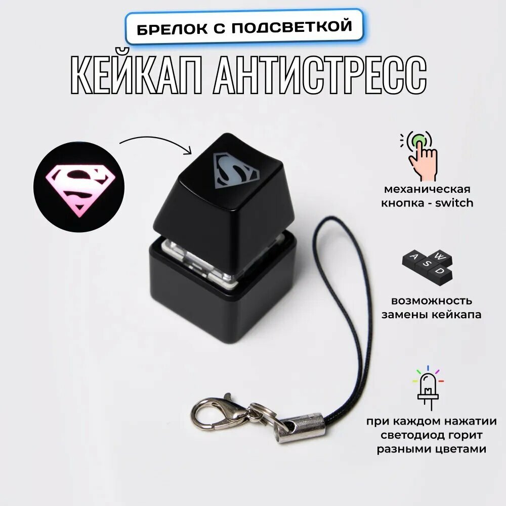 Новая модельАнтистресс брелок кейкап Механическая кнопка с RGB-подсветкой