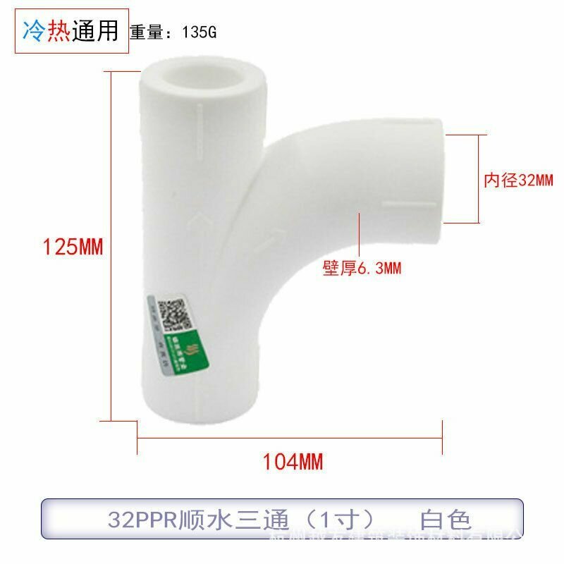 Фитинг сантехнический Объект мечты 32(1Дюйм)Белый трехходовой соединитель