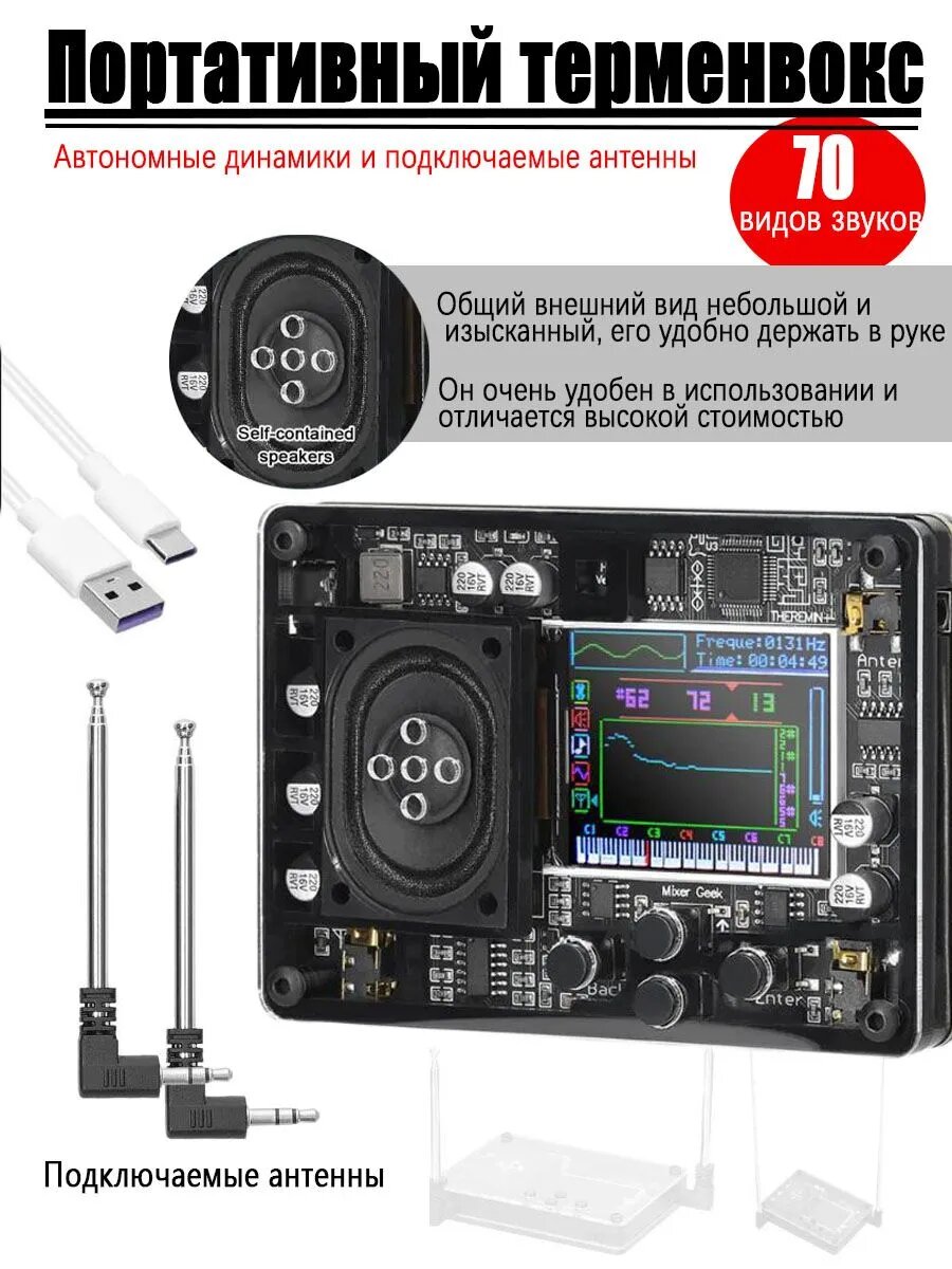 Мини-Терменвокс электронный музыкальный инструмент с дисплеем LEV'S