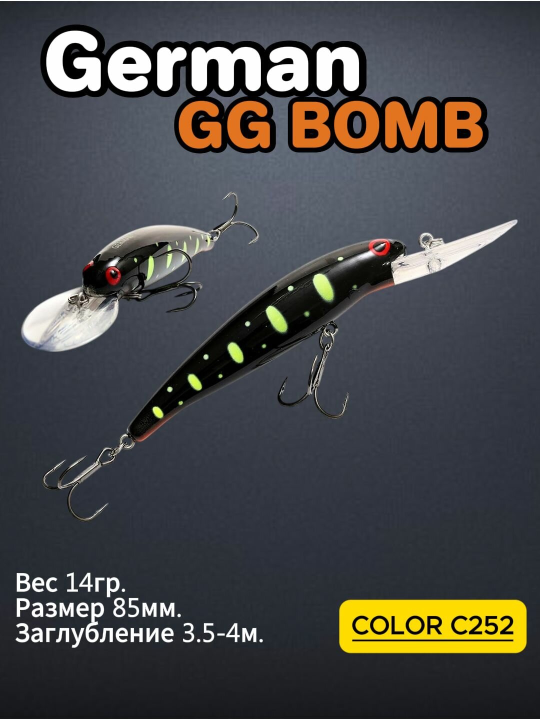 Воблер German GG Bomb С252 85 мм / Bomber Deep Long A B24A