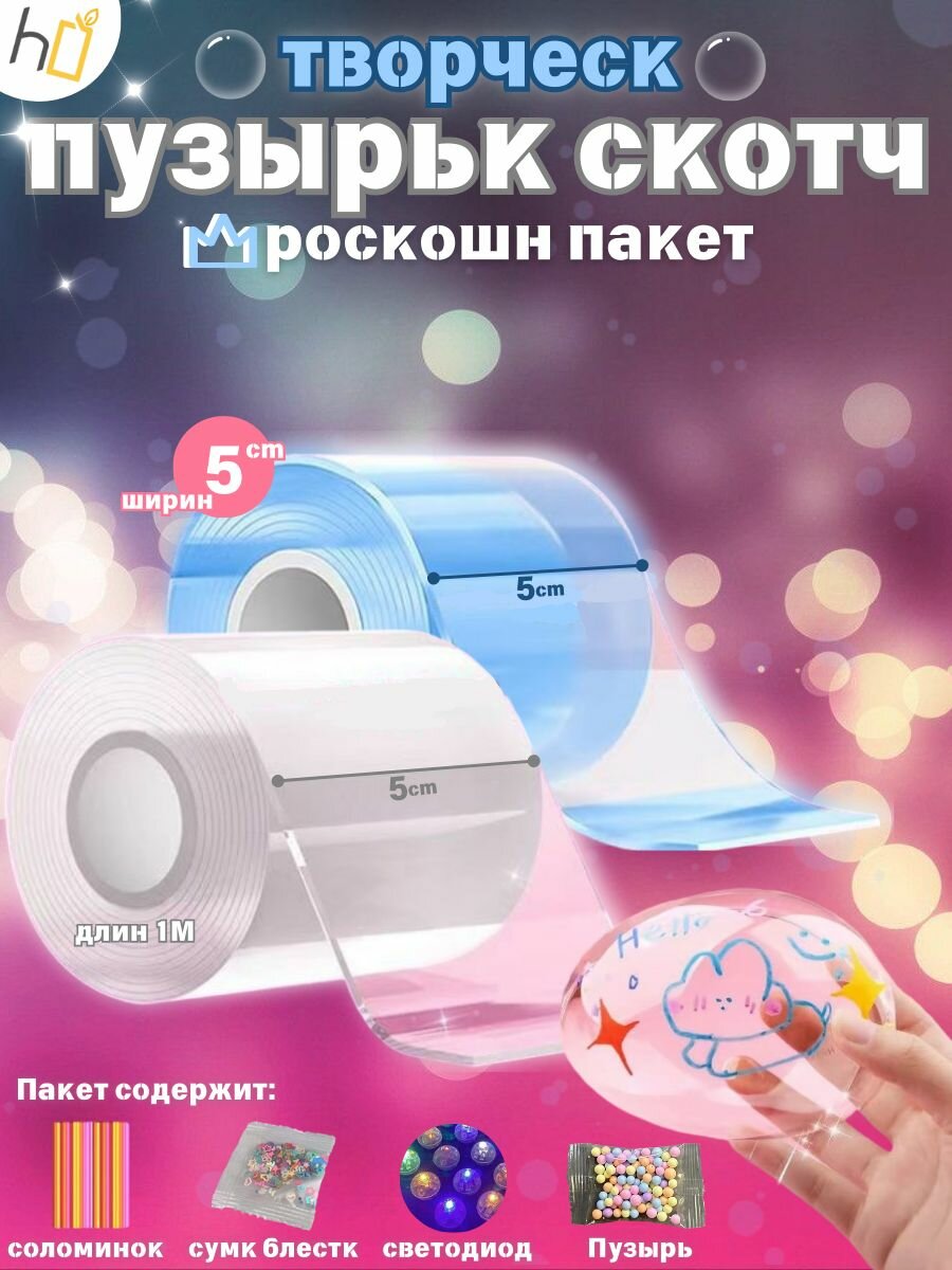 DIY творческая лента 5cм x 1 м, 2шт. набор для творчества для девочек лента для творчества набор для творчества творческий набор
