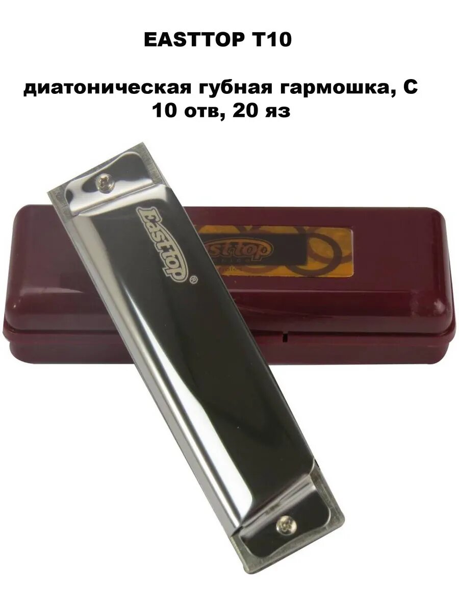 Easttop T10 - диатоническая губная гармошка, C