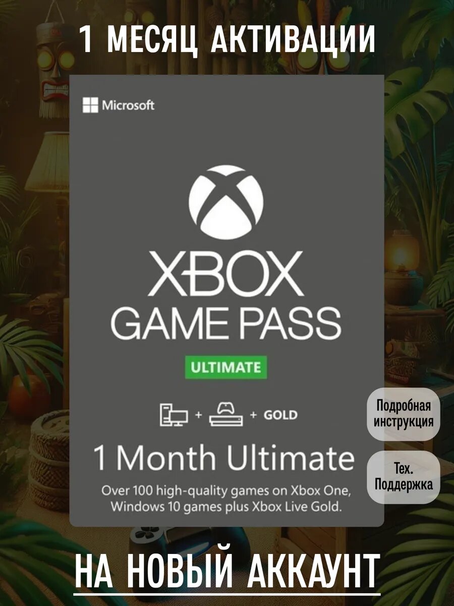 Подписка Xbox Game Pass Ultimate 1 Месяц , Цифровая версия игры | Доставка на почту