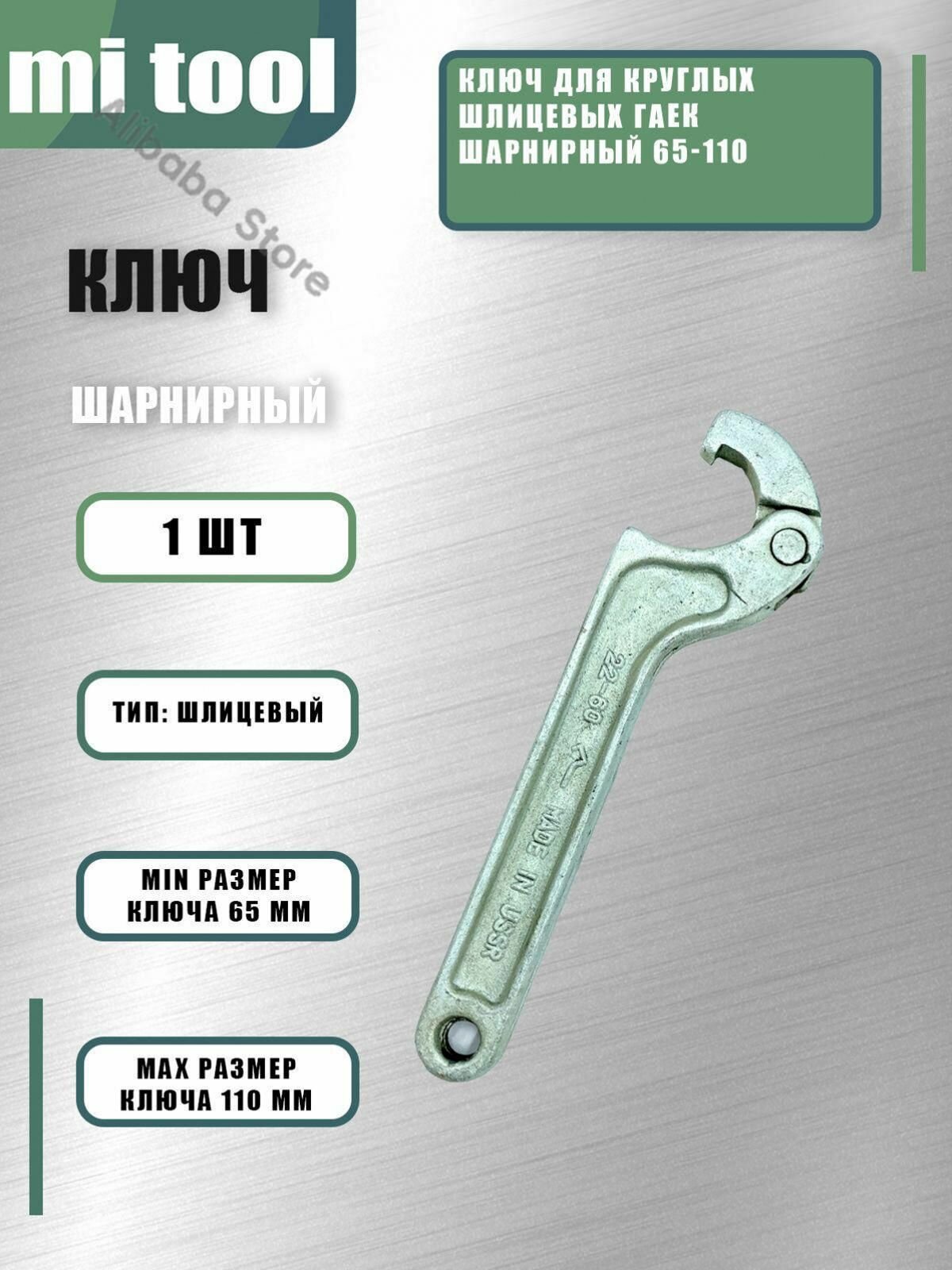 Ключ для круглых шлицевых гаек шарнирный 65-110