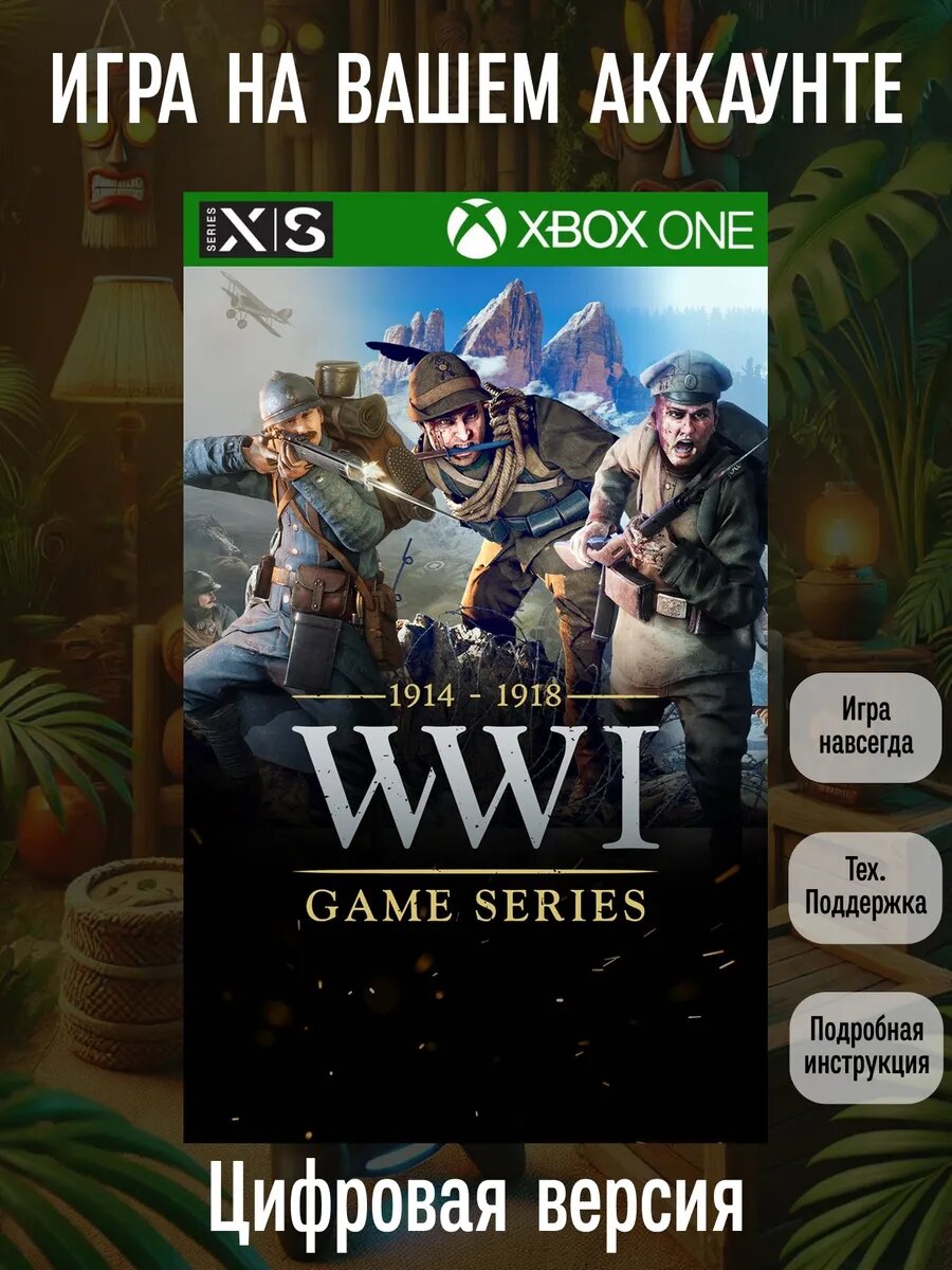 WW1 Game Series Bundle (One, Series S|X) , Цифровая версия игры | Доставка на почту