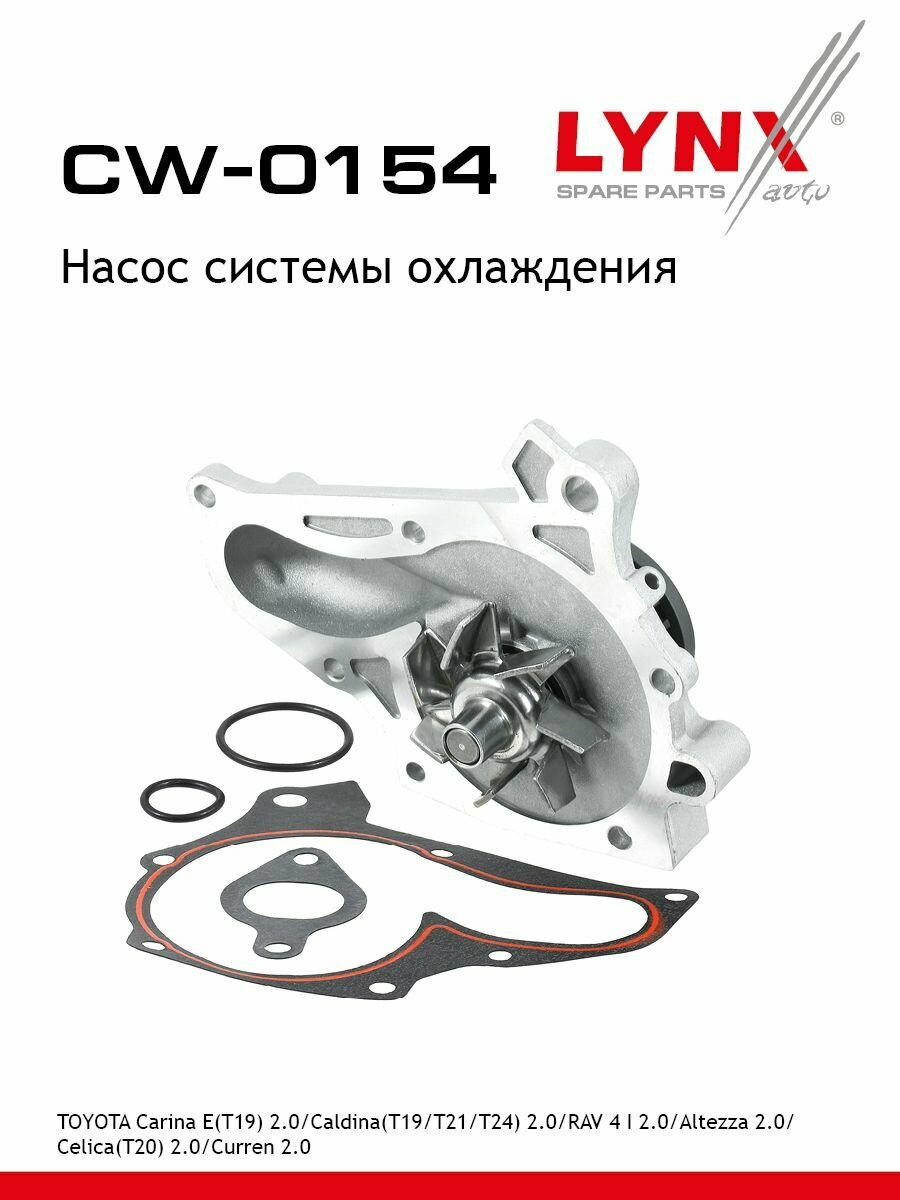 LYNXauto Помпа TOYOTA Carina E (T19)/ Caldina (T19/T21/T24)/ RAV 4 I/ Altezza/ Celica (T20)/ Curren