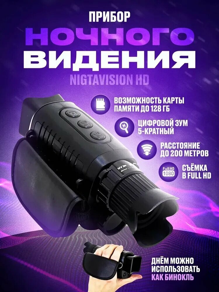 Прицел для охоты, бинокль, пнв