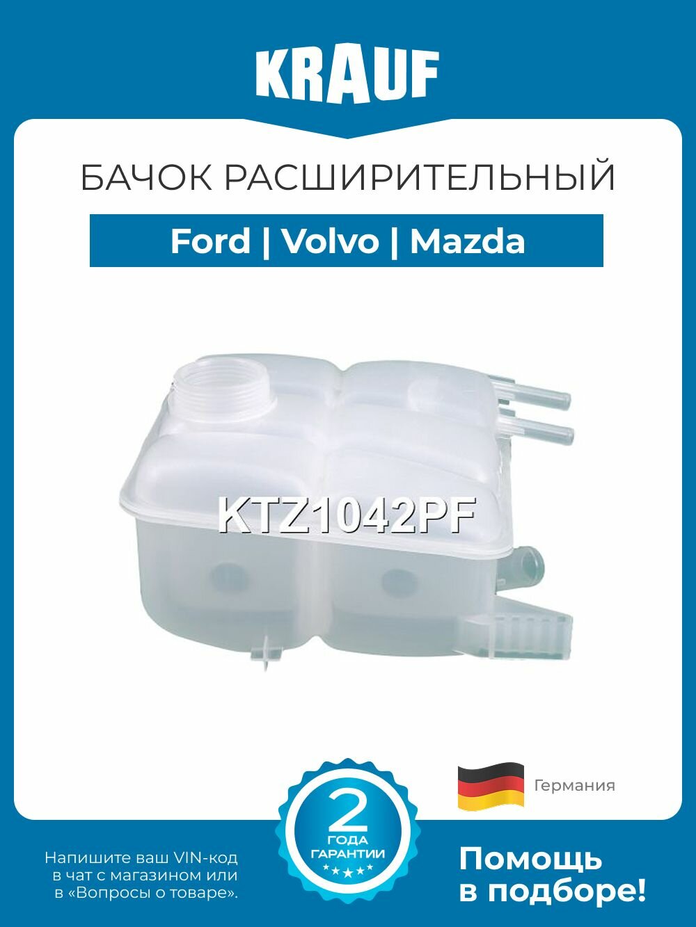 Бачок расширительный Ford Focus Kuga Volvo S40 V50 C30 C70 Mazda 3