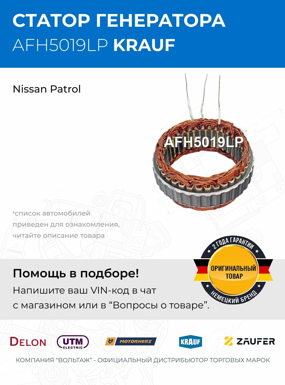 Статор генератора Nissan Patrol
