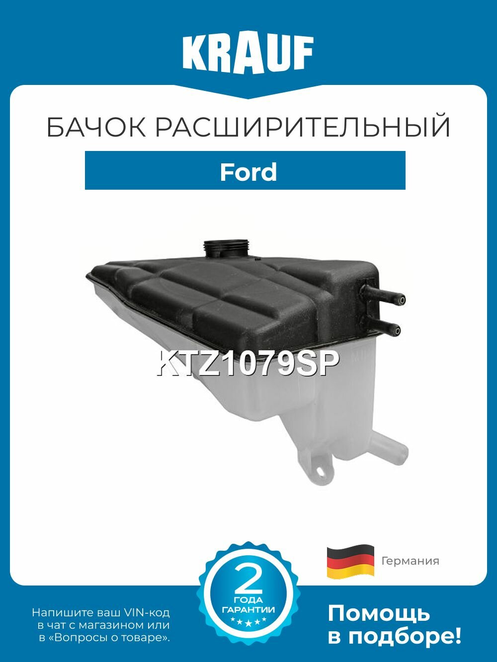 Бачок расширительный Ford Mondeo (Форд Мондео)